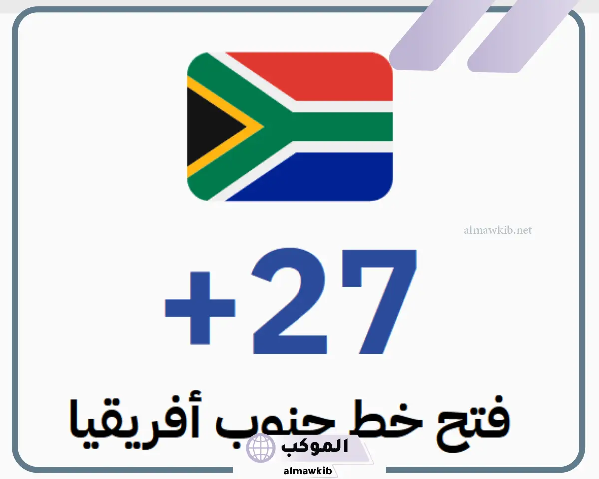 0027 مفتاح اي دولة من الدول.. +0027