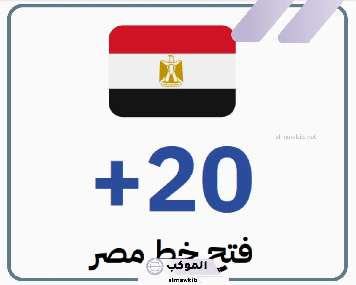 0020 مفتاح اي دولة .. +0020