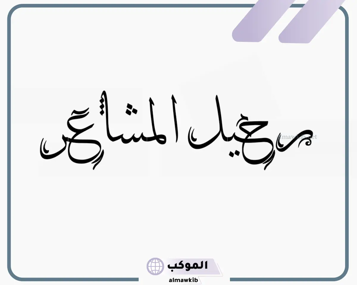 القاب فخمه للرجال قوية، أقوى الألقاب 2025
